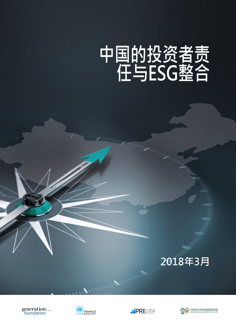 UNEP FI | Investor Duties and ESG Integration in China (Chinese Version)